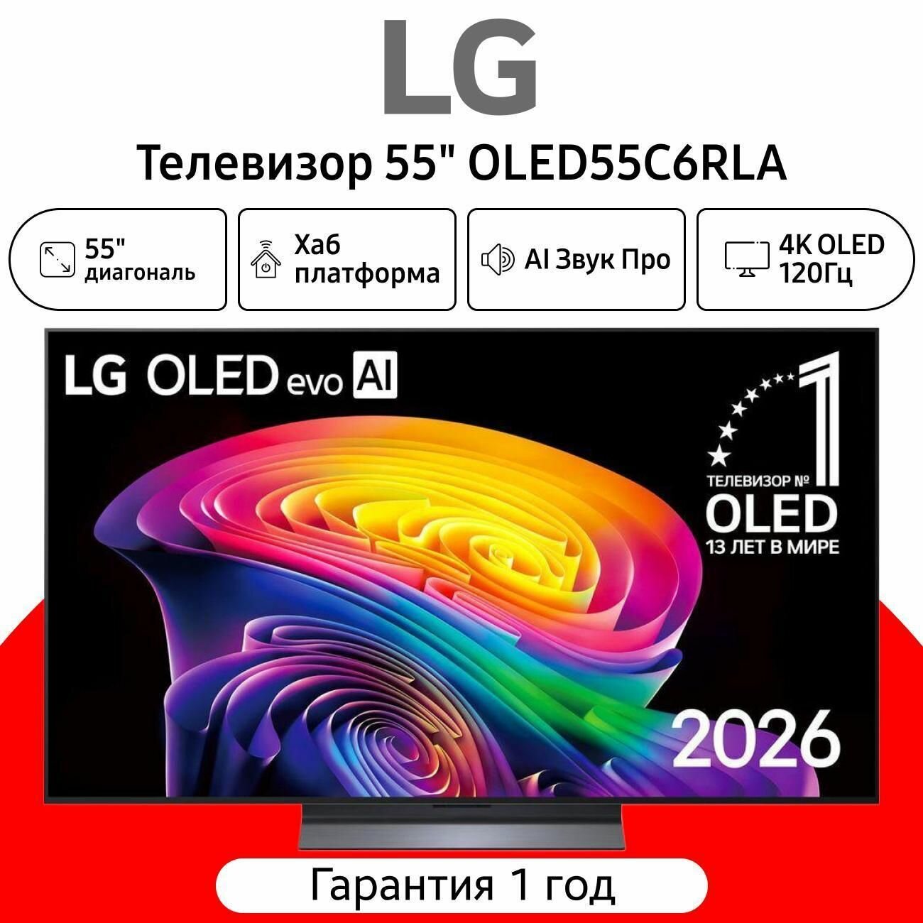 Телевизор LG OLED55C6RLA