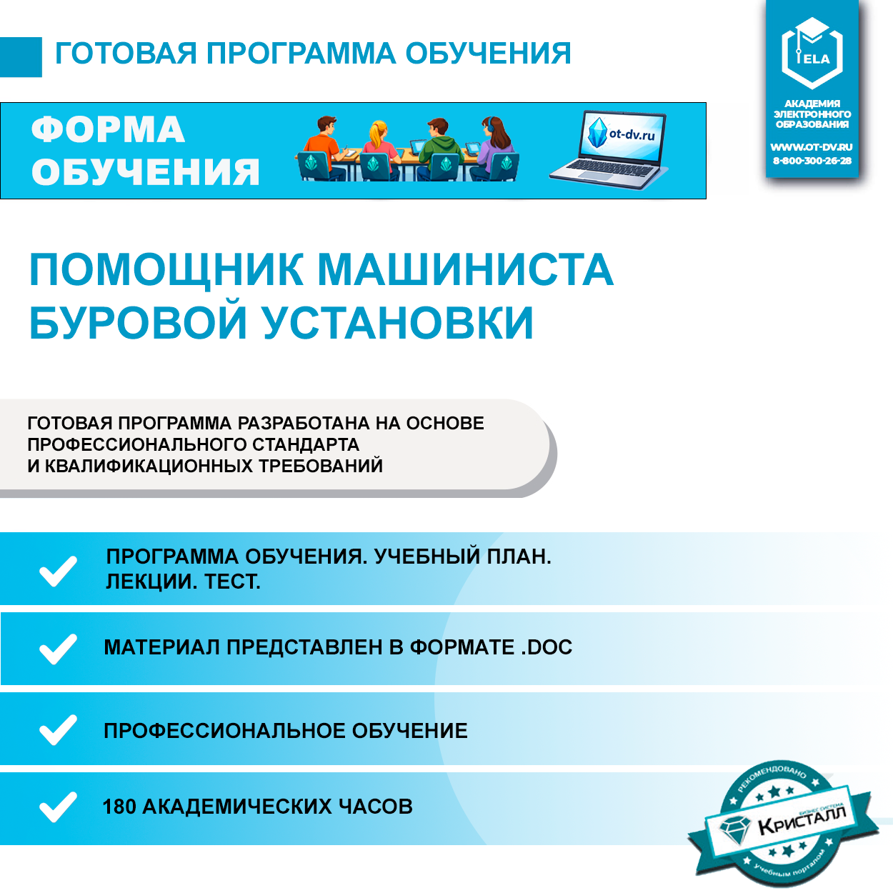 Комплект учебной программы: Помощник машиниста буровой установки