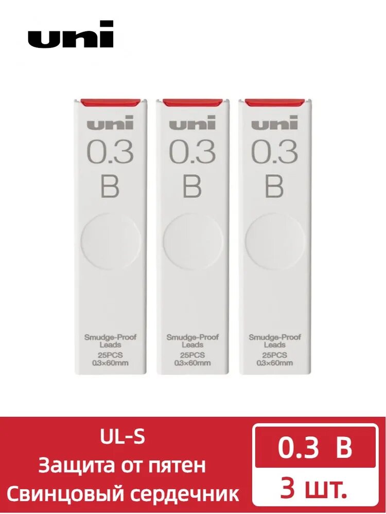 Uni Mitsubishi Pencil Грифель для карандаша 0.3 мм, твердость: B (Мягкий), 3 шт.