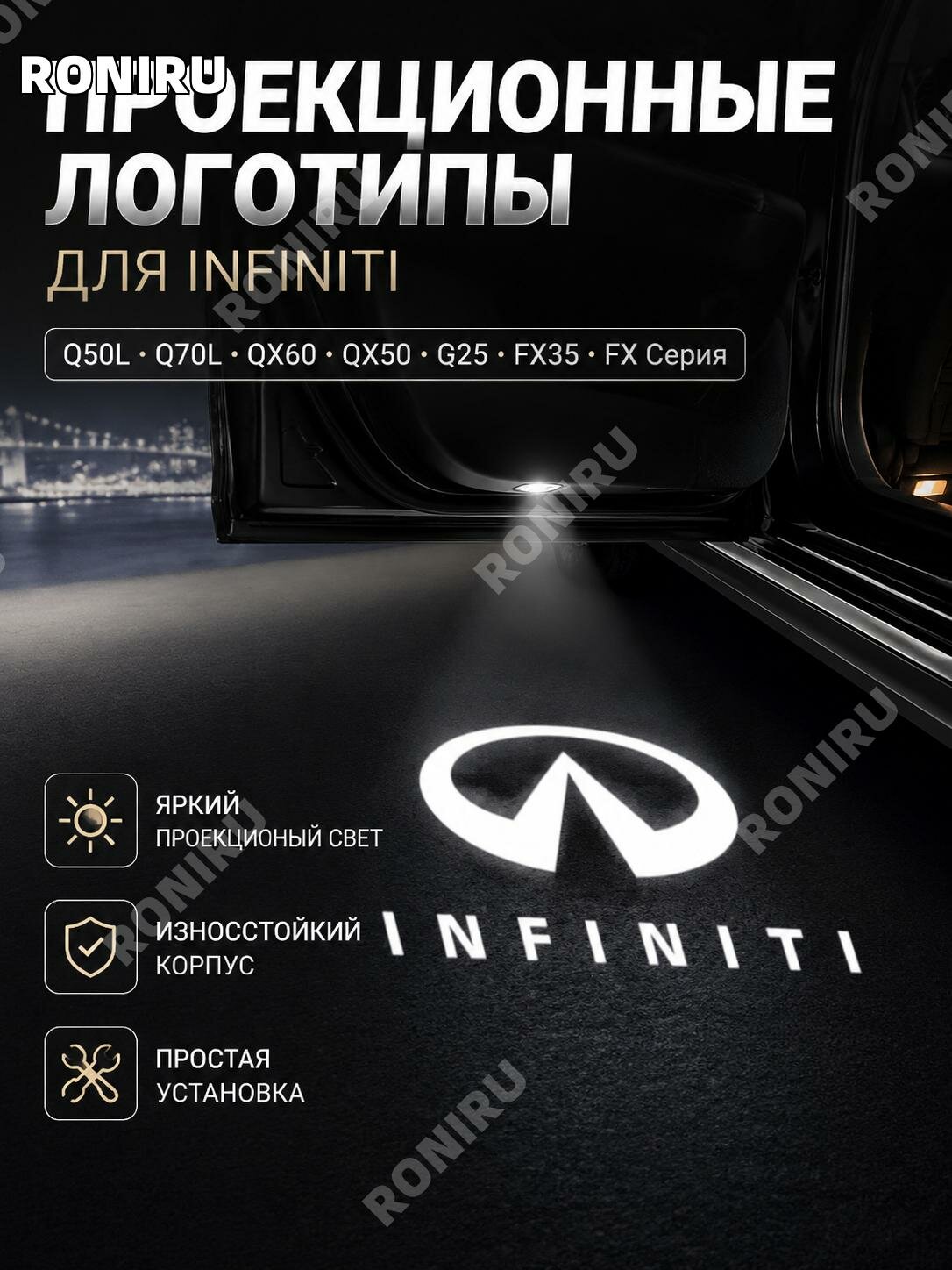 Проектор приветственной подсветки двери Infiniti Q50L Q70L QX60 QX50 G25 FX35 FX из экосмолы