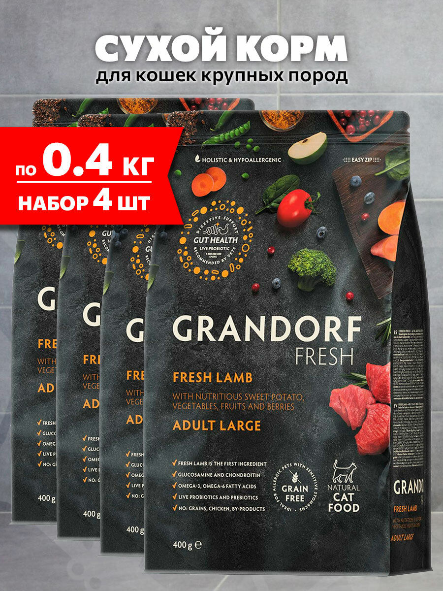 Корм сухой Grandorf Fresh Grain Free Cat Adult Large Lamb & Sweet Potato беззерновой для взрослых кошек крупных пород, ягненок, батат, 0,4 кг 4 шт
