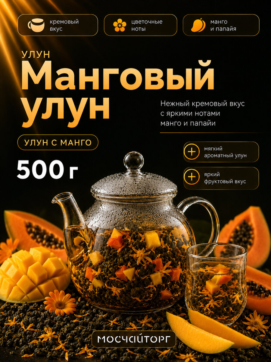 Настоящий манговый улун чай листовой зеленый рассыпной Те Гуань Инь Тигуанинь, китайский ароматный освежающий, 500 г