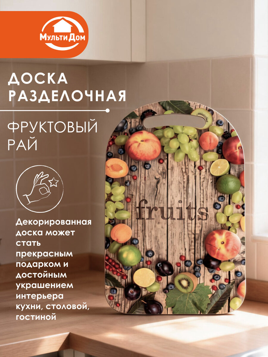 Доска разделочная "Фруктовый рай". Размер 29х18,5 см деревянная фанера (береза).