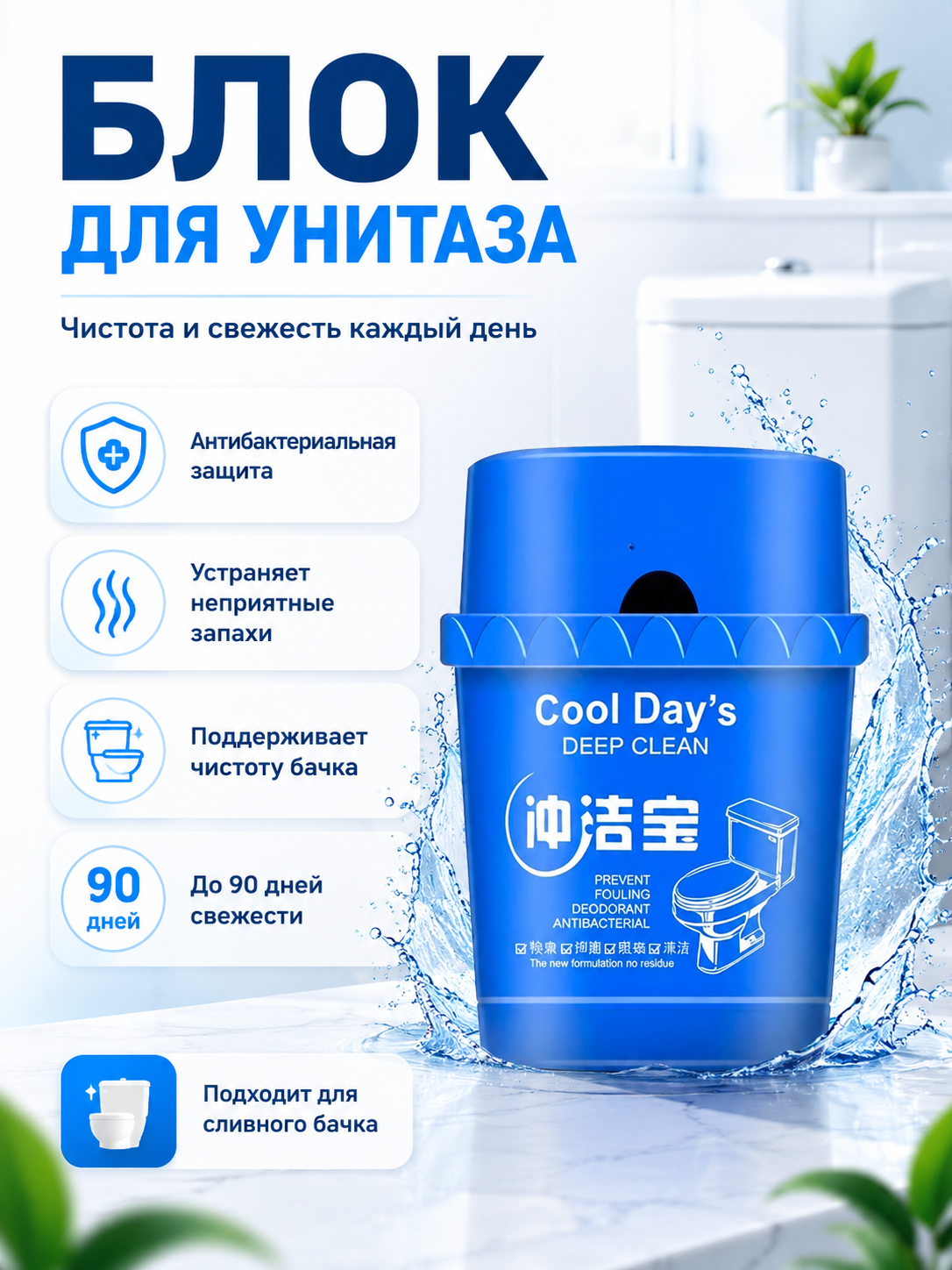 Блок для унитаза в бачок, средство для туалета, гигиенический очиститель, от запаха, налёта и микробов, синий