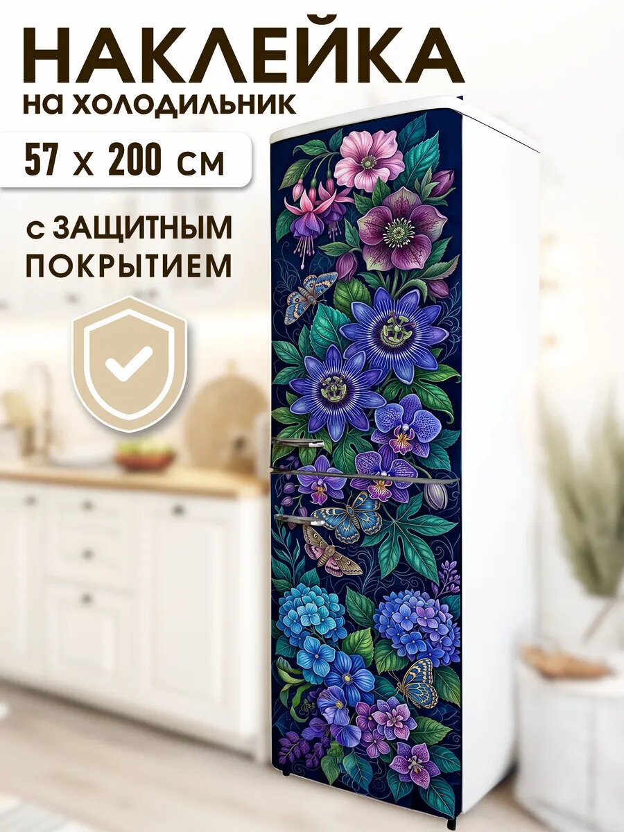 Наклейка на холодильник Цветочный орнамент Арт: h_26_539