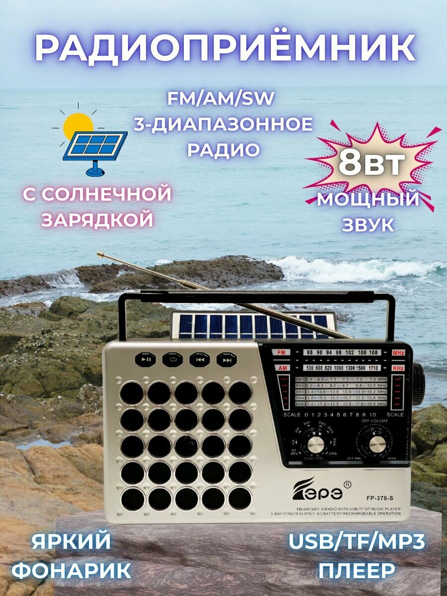 Радиоприёмник 378/Bluetooth/USB/mp3 плеер