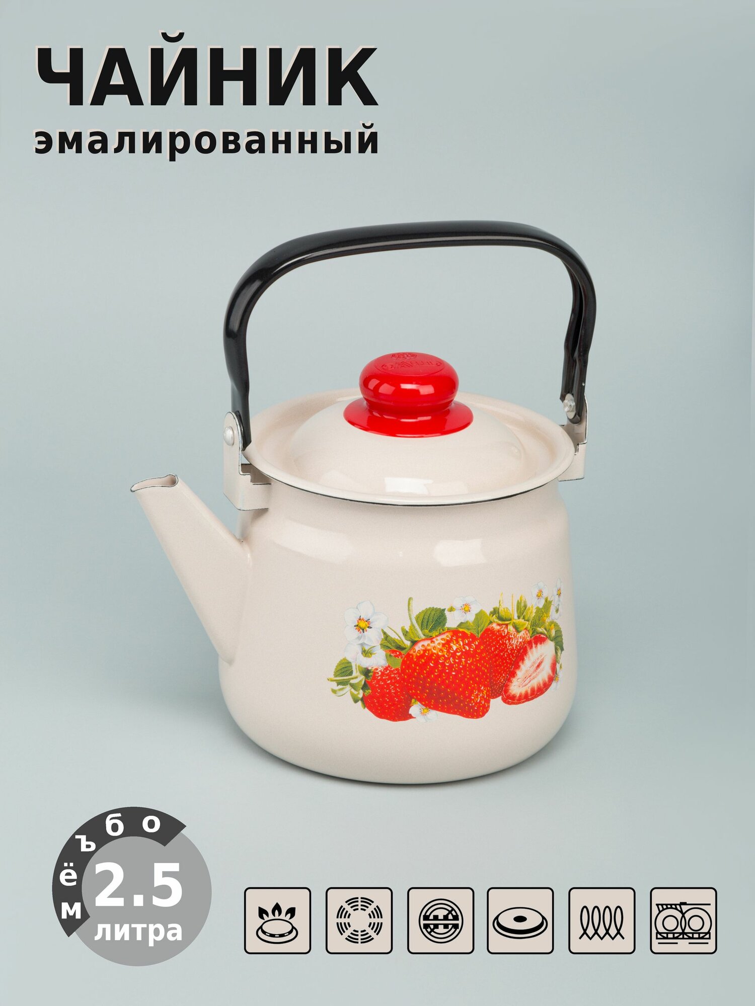 Чайник эмалированный 2.5 литра с рисунком Клубника садовая