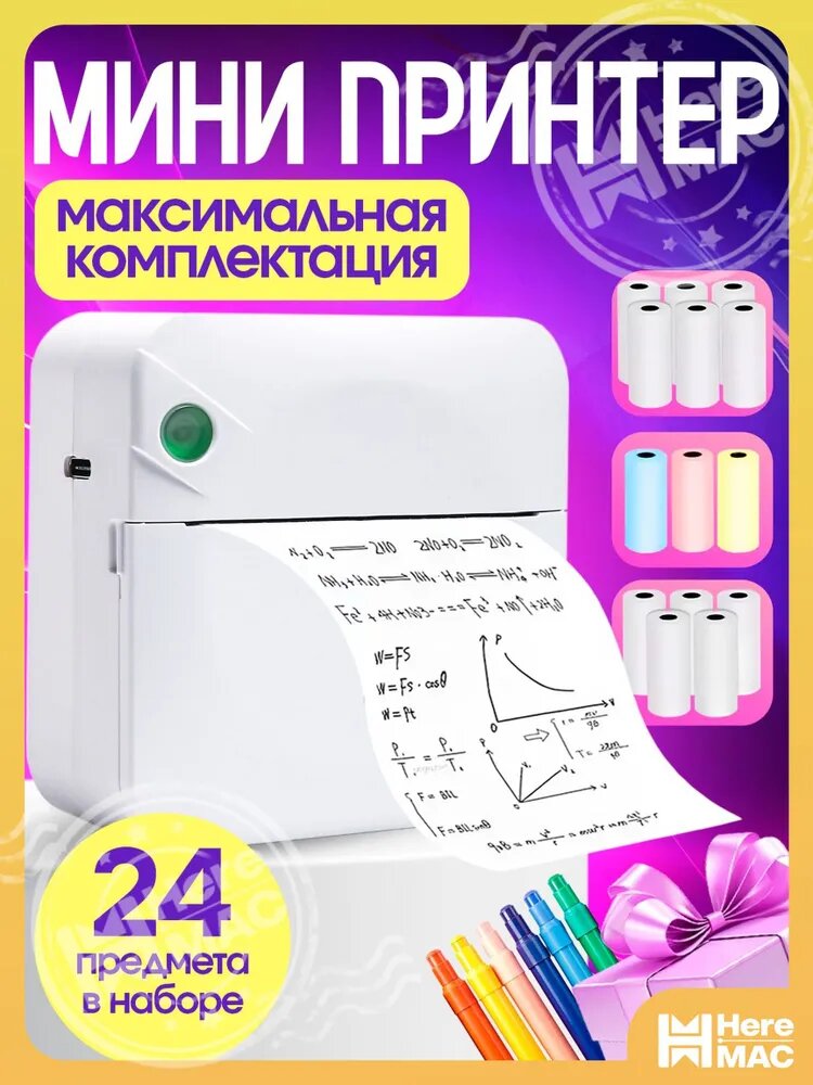 Мини-принтер термотрансферный, Монохромный, Bluetooth, USB, Белый, 170 г