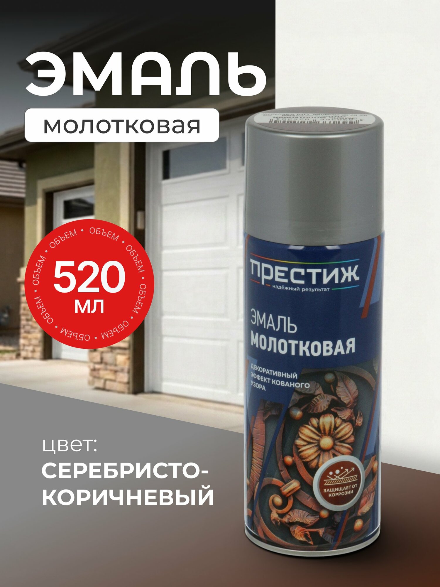 Эмаль аэрозольная, Престиж, с молотковым эффектом, серебристо-коричневая, 520 мл