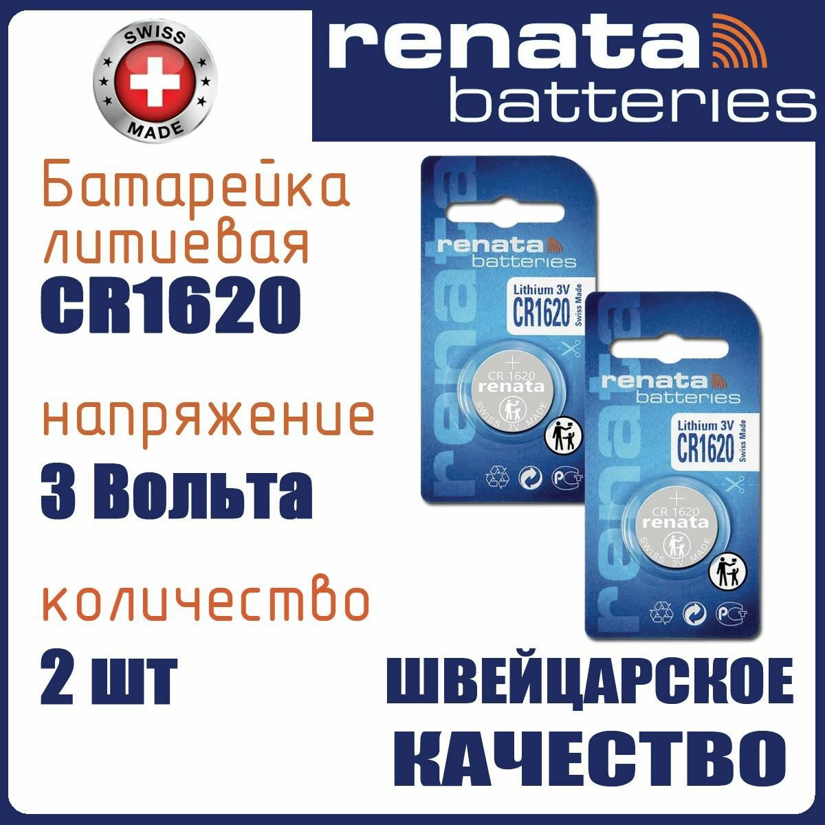 Renata CR1620 2шт батарейка литиевая 3V