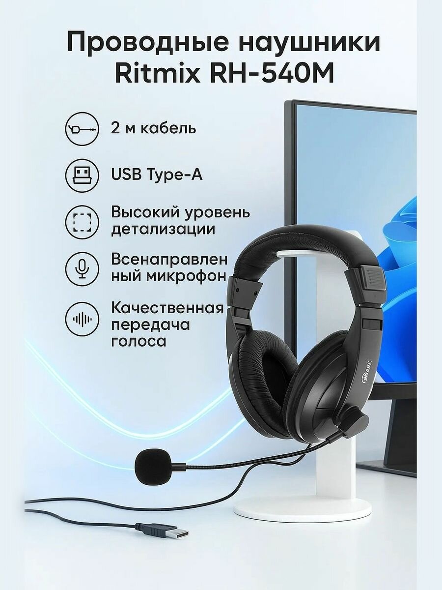 Наушники проводные с микрофоном кабель 2 м для ПК RITMIX RH-540M black полноразмерные