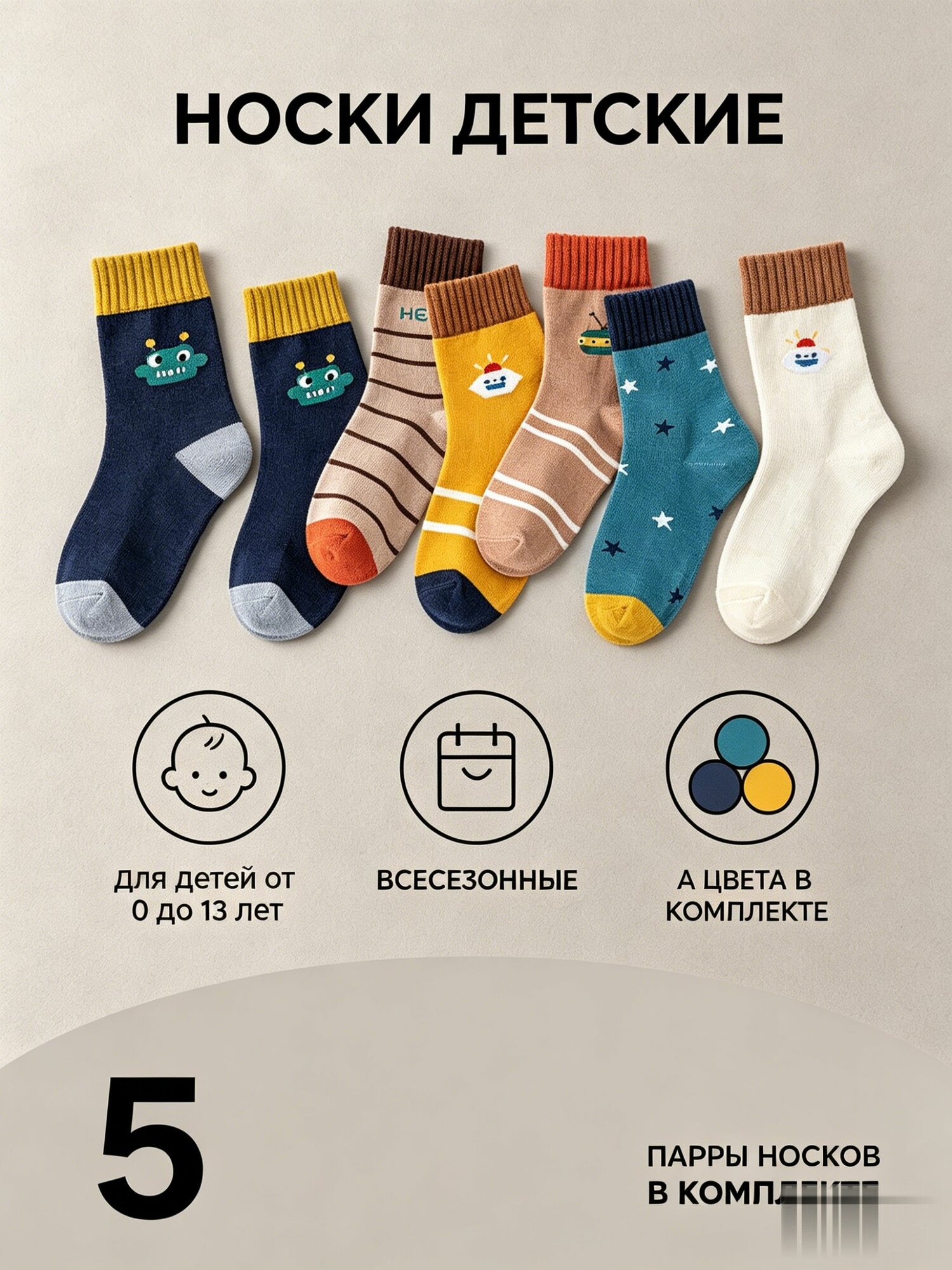 Носки Базовая коллекция