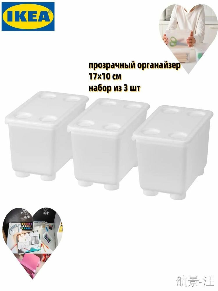 Органайзер IKEA прозрачный 17x10 см, набор 3 шт для игрушек и канцелярии, контейнер