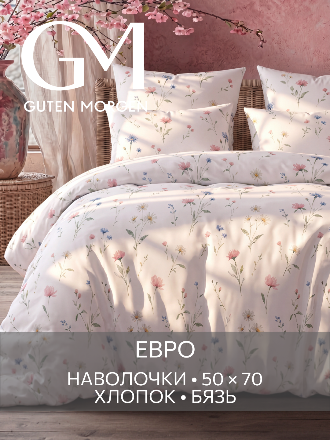 Постельное белье Guten Morgen "Элиза", хлопок, бязь, евро, 50x70 см, белое, голубое