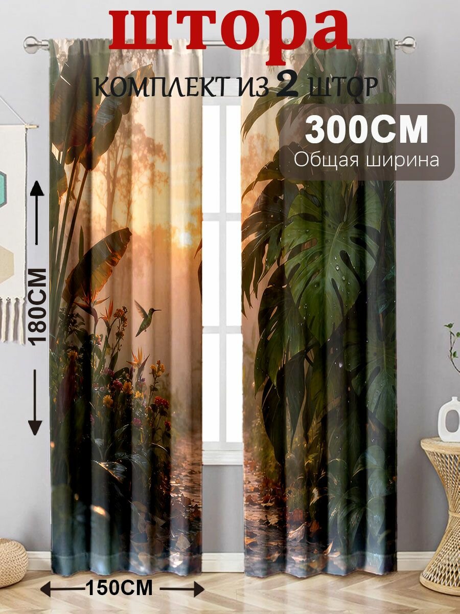 Комплект штор крепление петли 300х180 см 2 шт портьера полиэфирное волокно 3d-эффект разноцветный на петлях разноцветный полиэфир