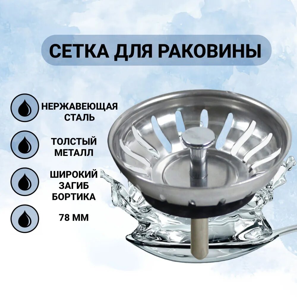 Сетка для раковины 8 см х 7.8 см, 1 шт
