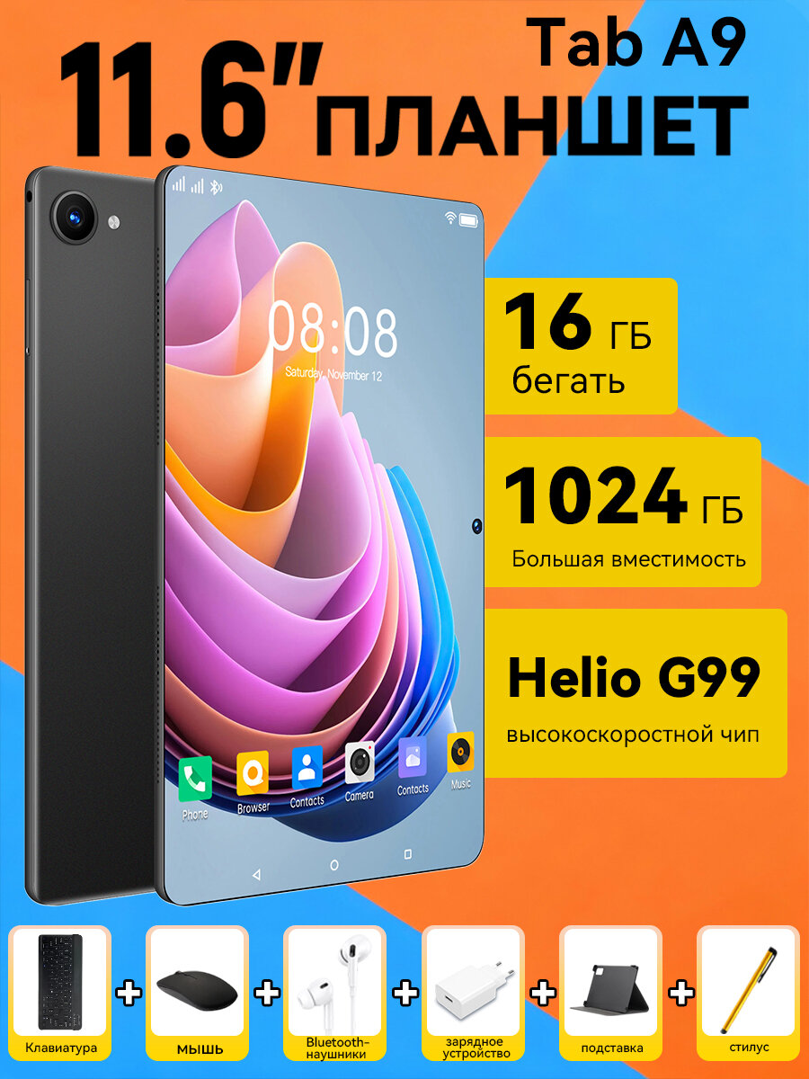 Планшеты для учащихся Tab A9, Android 13, 11.6", 16GB+1024GB, Большой экран, Чёрный