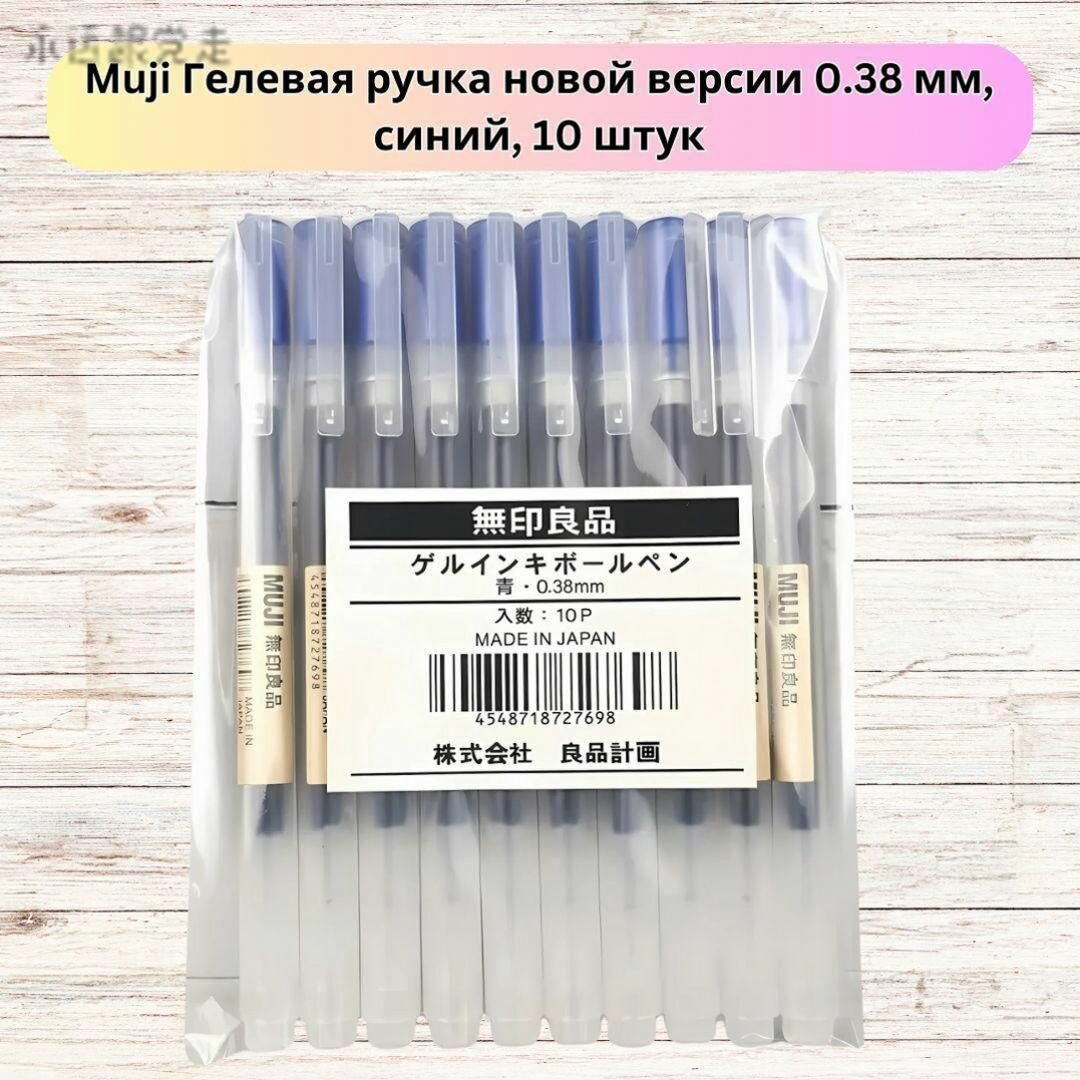 MUJI Набор ручек Шариковая, толщина линии: 0.38 мм, цвет: Синий, 10 шт.