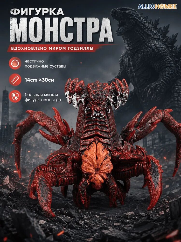 Игровая фигурка Разрушитель Destoroyah Годзилла Godzilla, из мягкого винила с подвижными суставами, коллекционная модель монстра