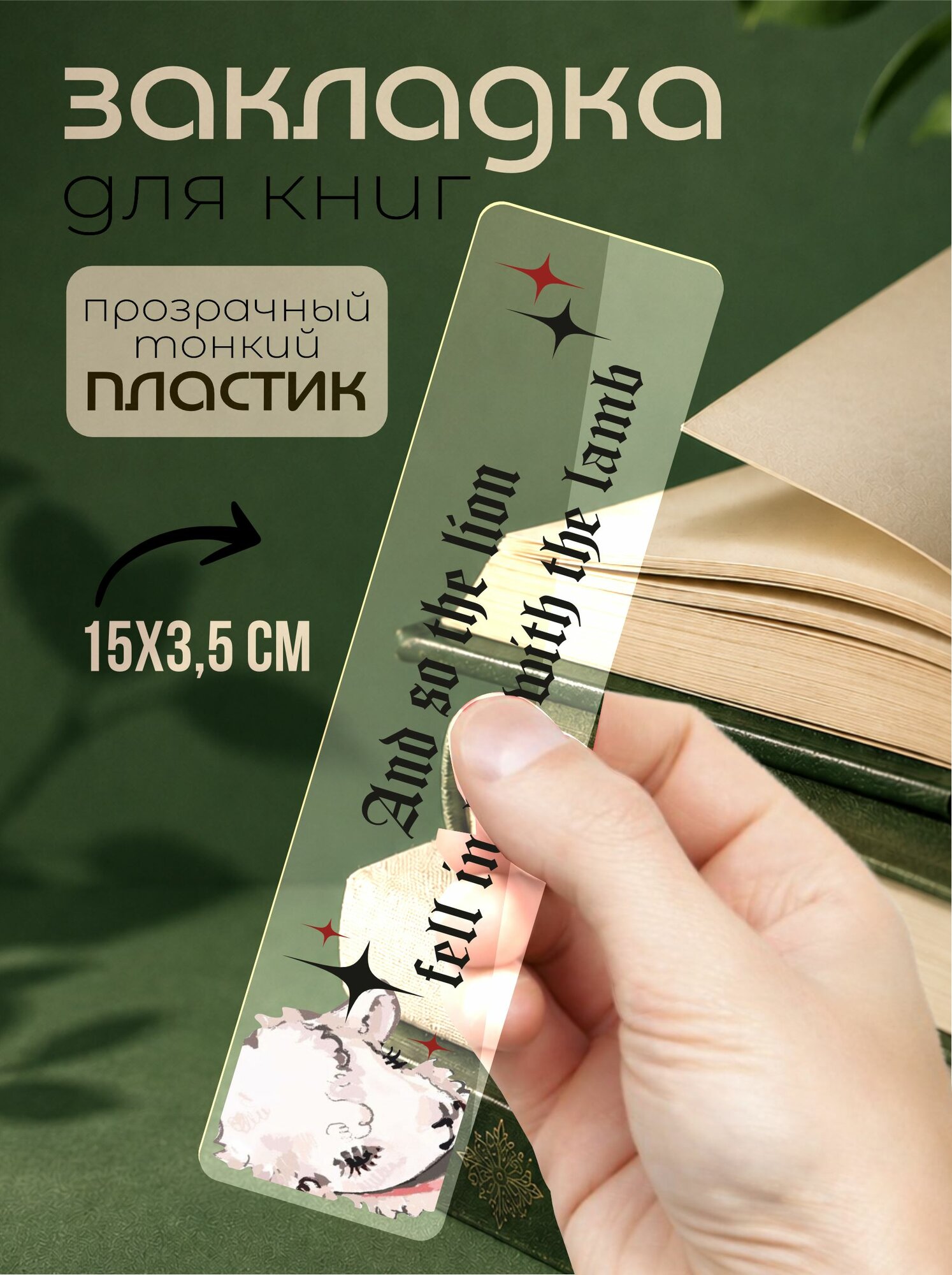Закладка для книг пластиковая Сумерки Twilight Эдвард каллен