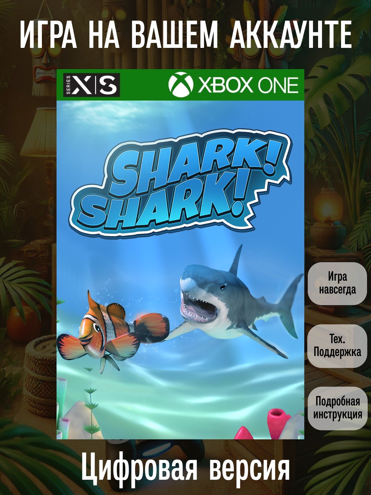 SHARK! SHARK! | Xbox One/Series X|S | Классические | Экшен и приключения