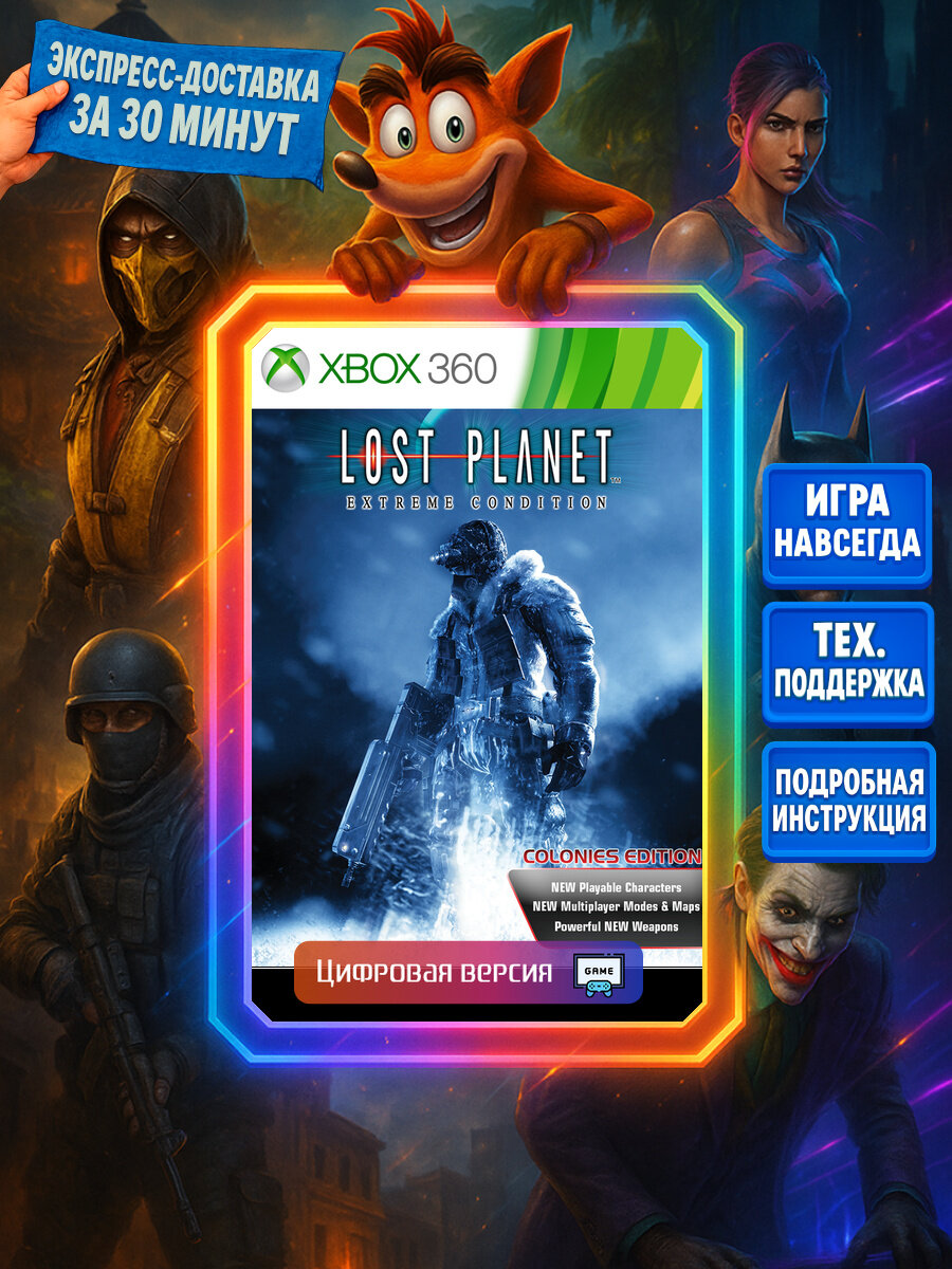 Lost Planet: Extreme Condition Colonies Ed One, Series X|S | Экшен и приключения | Английский язык | Цифровая версия