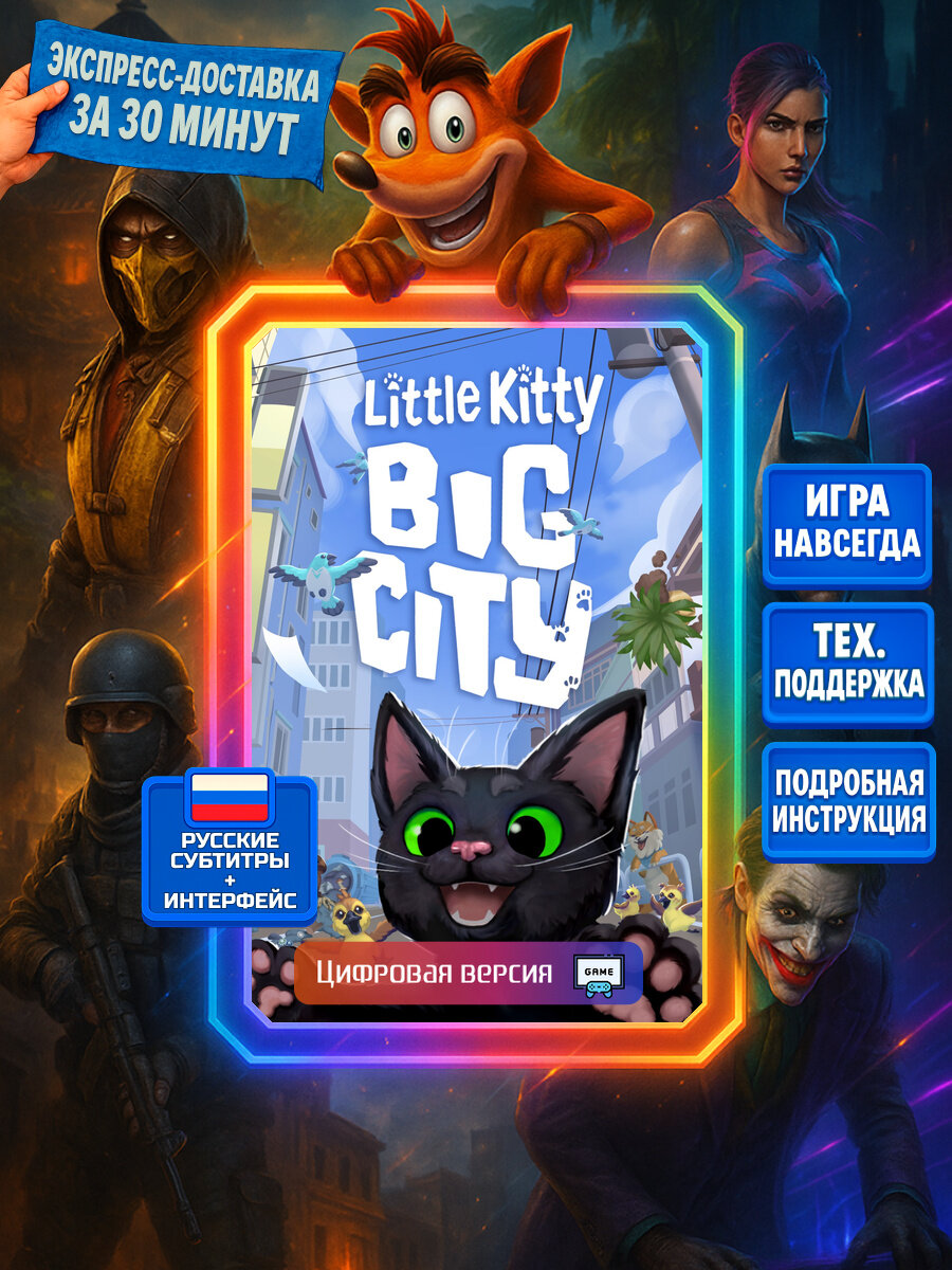 Little Kitty, Big City One, Series X|S | Double Dagger Studio | Русские субтитры и интерфейс | Цифровая версия