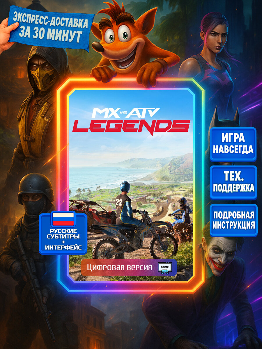 MX vs ATV Legends One, Series X|S | Гонки и полеты | Русские субтитры и интерфейс | Цифровая версия