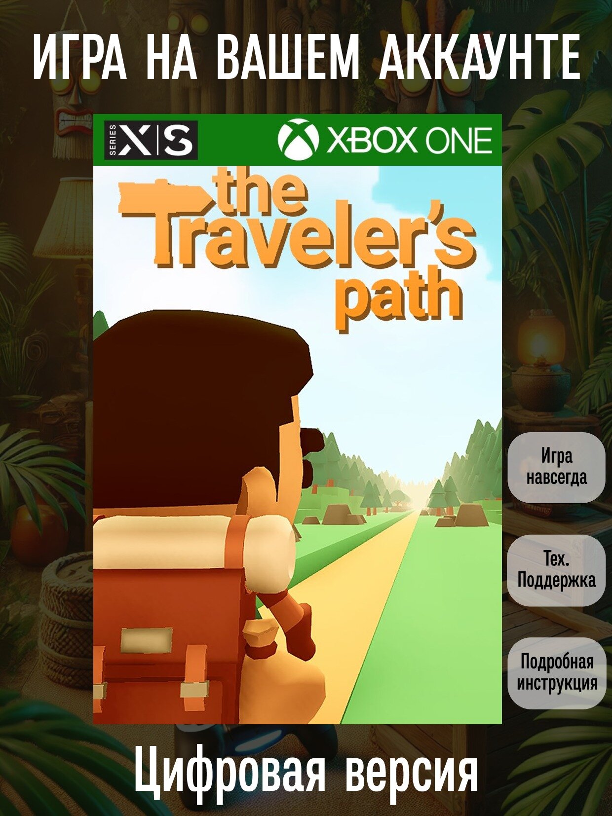 The Traveler's Path | Xbox One/Series X|S | Головоломки и викторины | Цифровая версия
