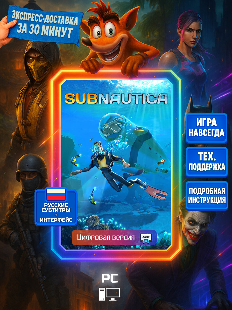 Subnautica Steam для PC | Приключенческие игры | русские субтитры и интерфейс | Цифровая версия