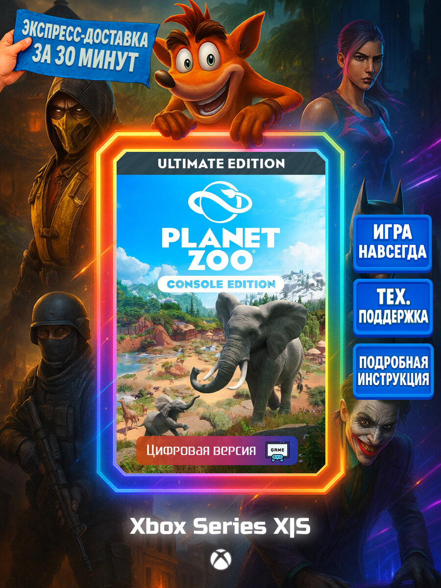 Planet Zoo: Ult. Ed Series X|S Цифровая версия игры | Доставка на почту