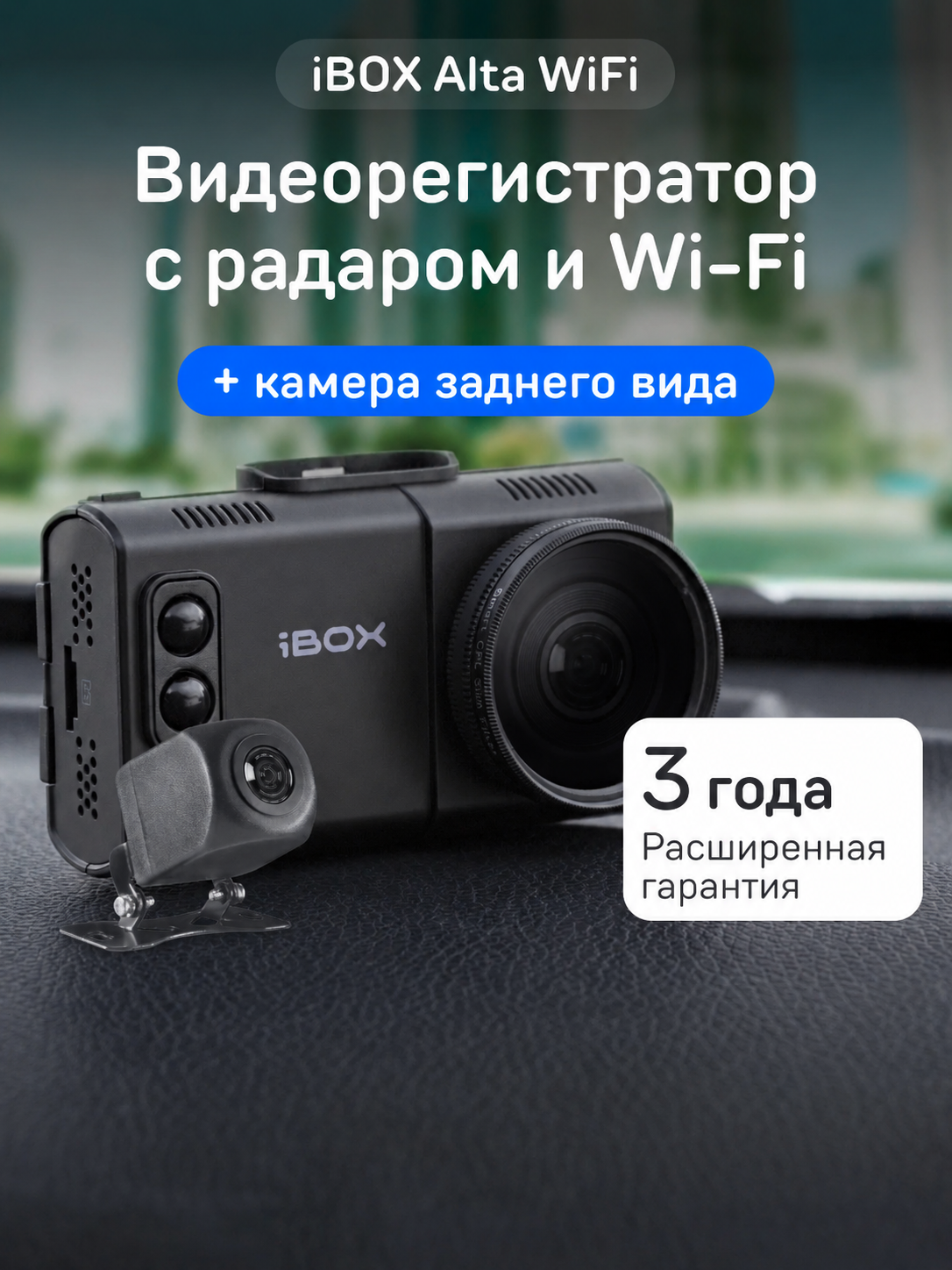 Видеорегистратор для автомобиля iBOX Alta WiFi с радар-детектором + Камера заднего вида RC FHD11