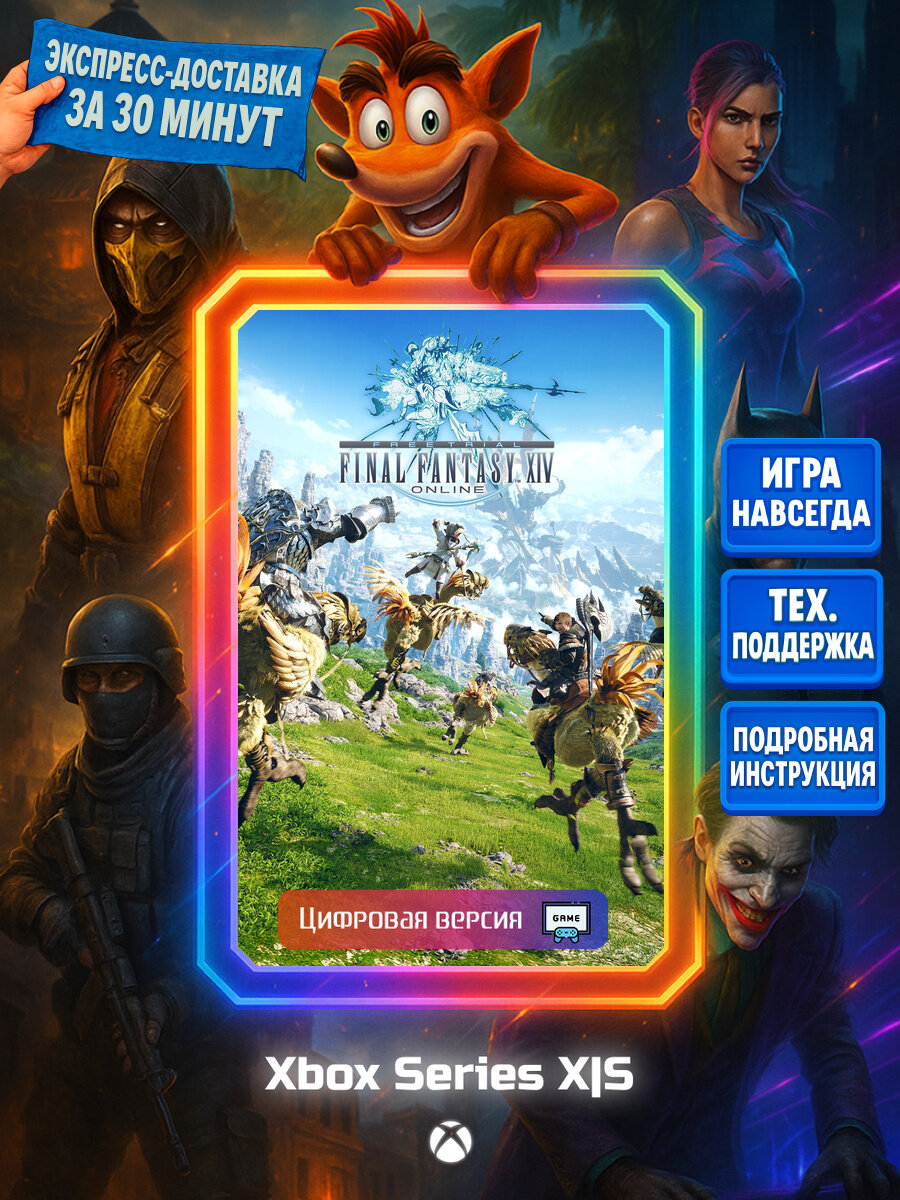 FINAL FANTASY XIV Online - Free Trial Series X|S Цифровая версия игры | Доставка на почту