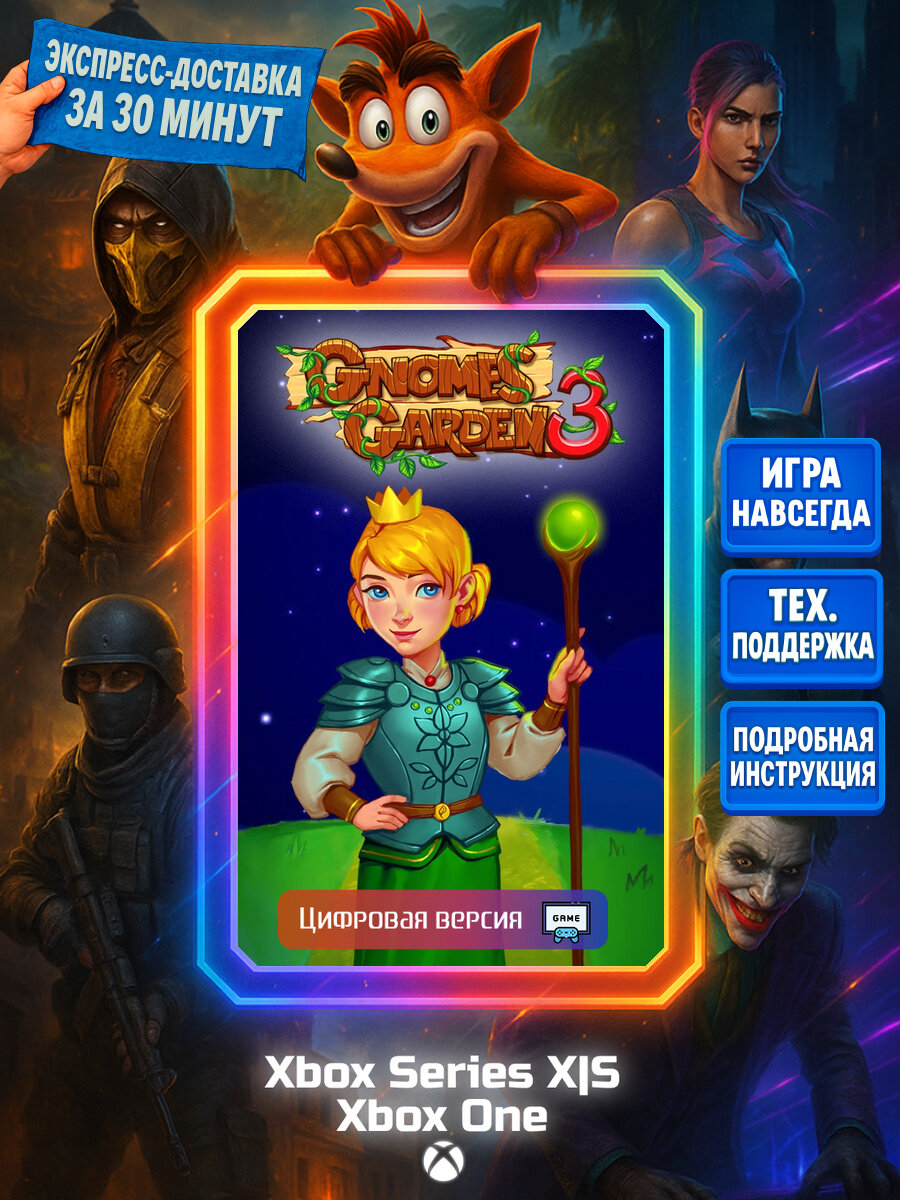 Gnomes Garden 3: The thief of castles Series X|S, One Цифровая версия игры | Доставка на почту