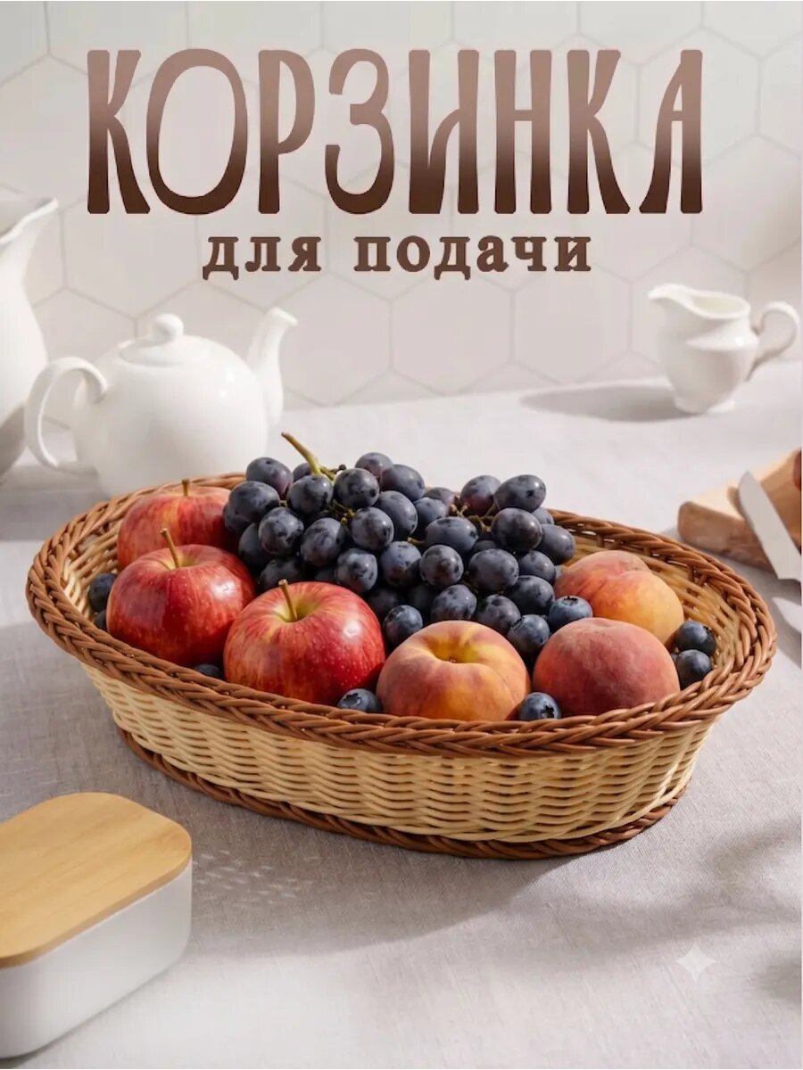 Корзинка для фруктов и хлеба овальная Доляна «Молочный шоколад», 27×19 см