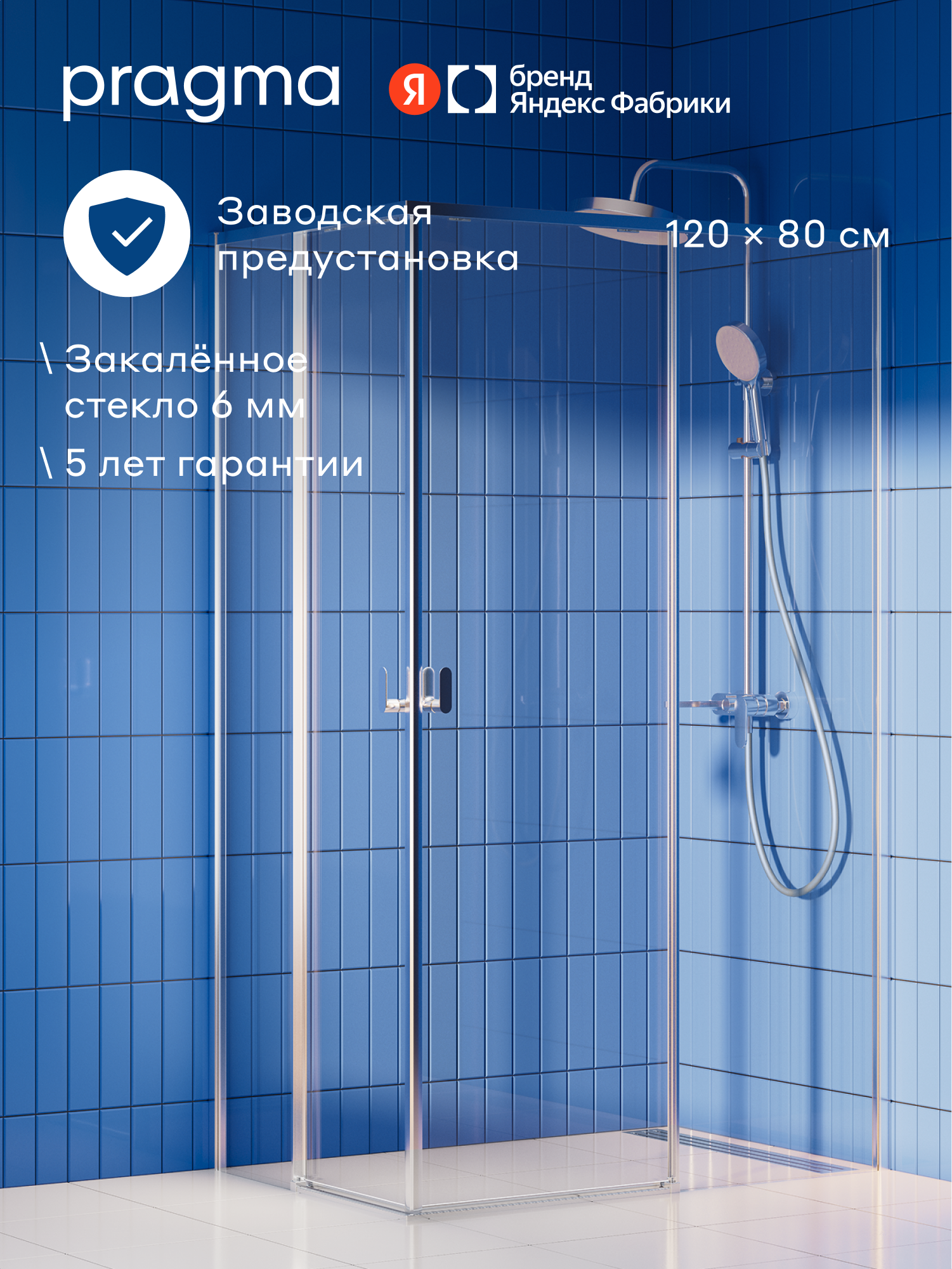 Душевое ограждение Pragma Nanta, 120*80 см, правостороннее, прямоугольное, хром, NAN4. CSR2.023