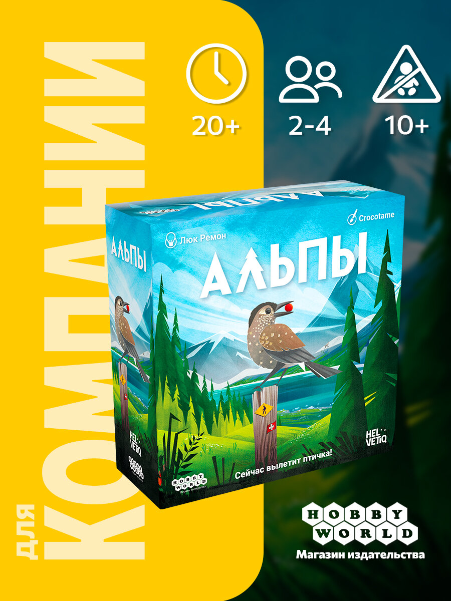 Настольная игра Альпы, карточная, для 2-4 игроков , от 10 лет , HOBBY WORLD