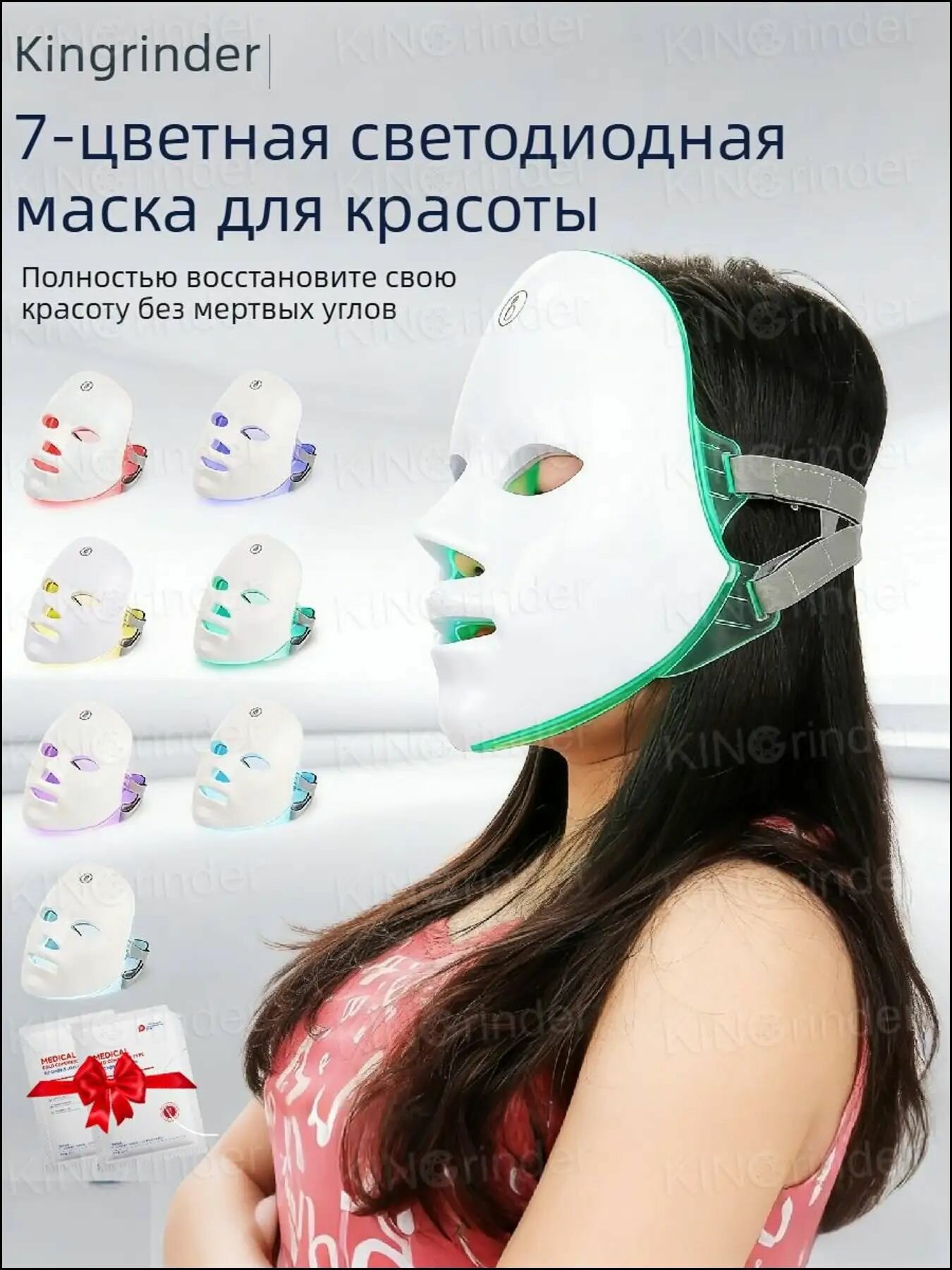 Kingrinder Косметологический комбайн