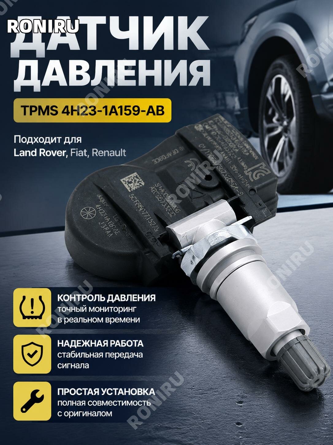 Датчик давления шин TPMS4H23-1A159-AB для Land Rover, Fiat и Renault, контроль состояния колес автомобиля