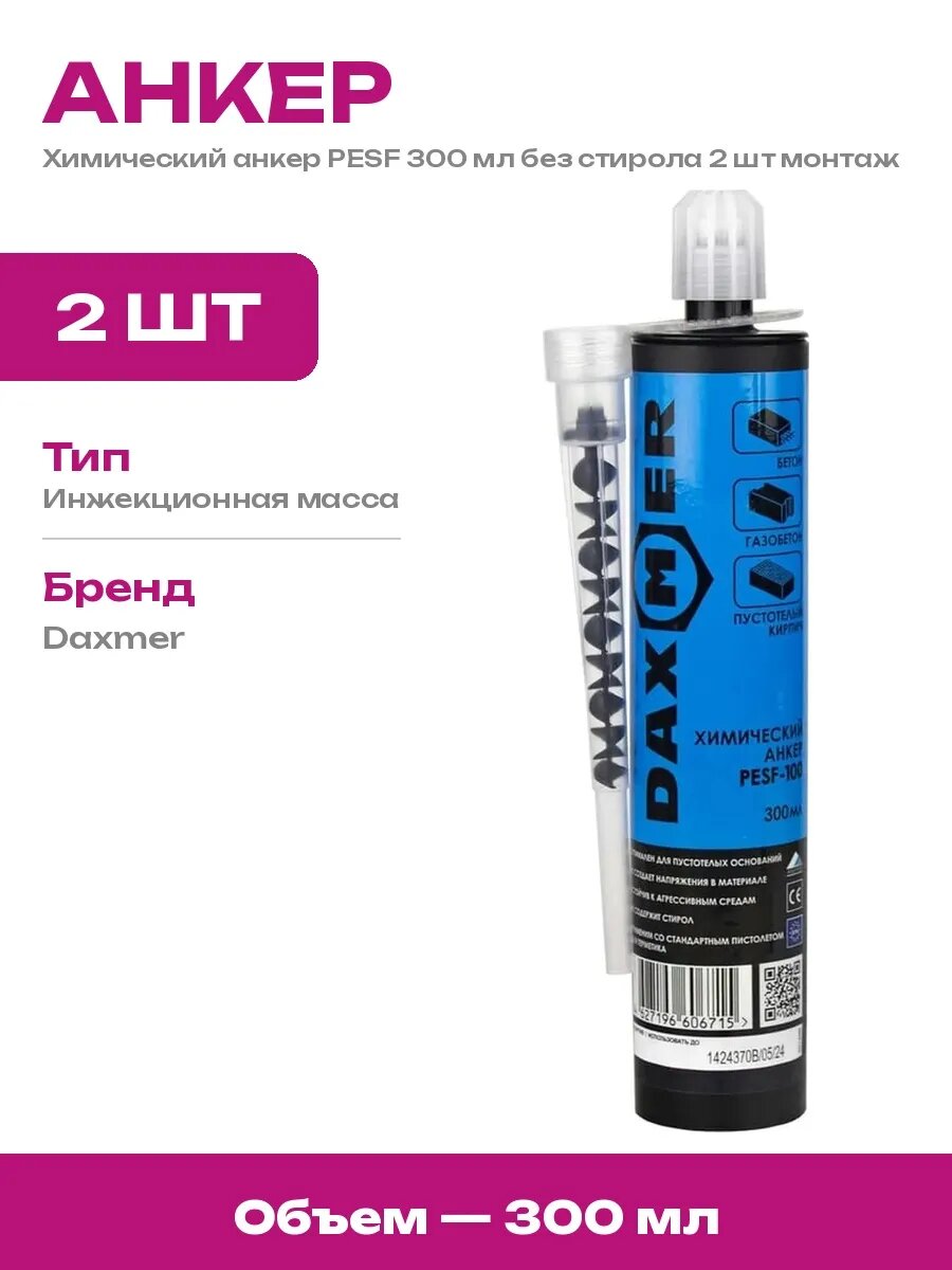 Инжекционная масса полиэстерная 300 мл 2 шт для монтажа