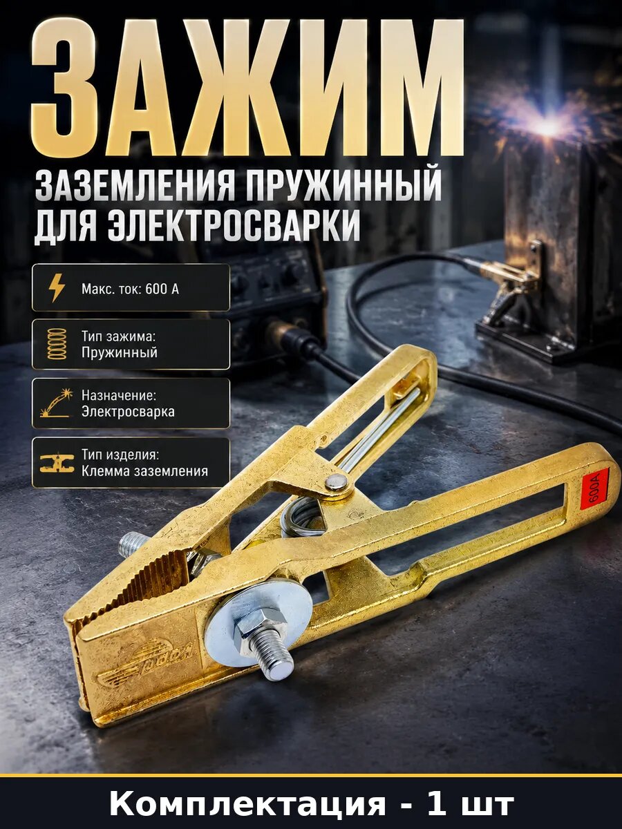 Клемма массы пружинная металлическая зажим для заземления