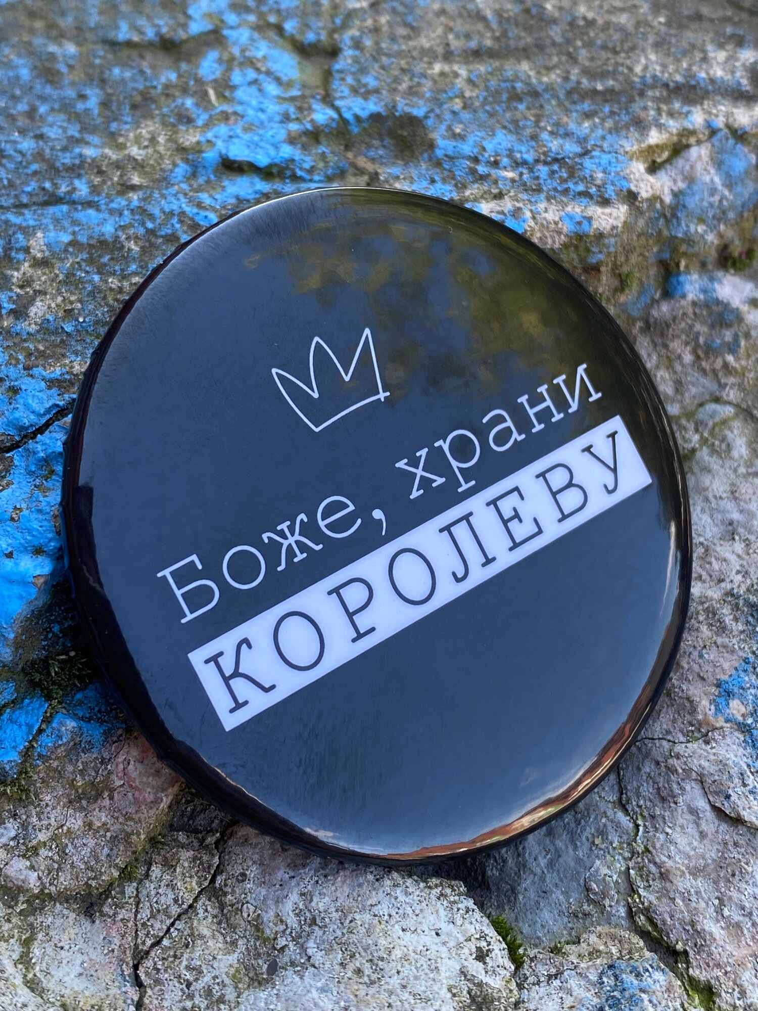 Значок Боже храни королеву закатной, черный, металлический 5,6 см