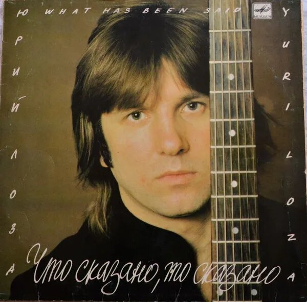 Что Сказано, То Сказано = What Has Been Said