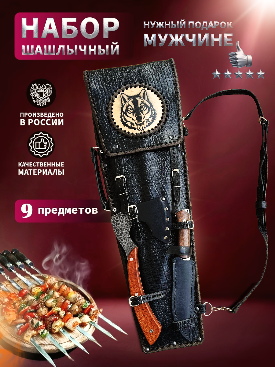 Набор шампуров Пикник Кавказ для шашлыка подарочный в чехле, из натуральной кожи