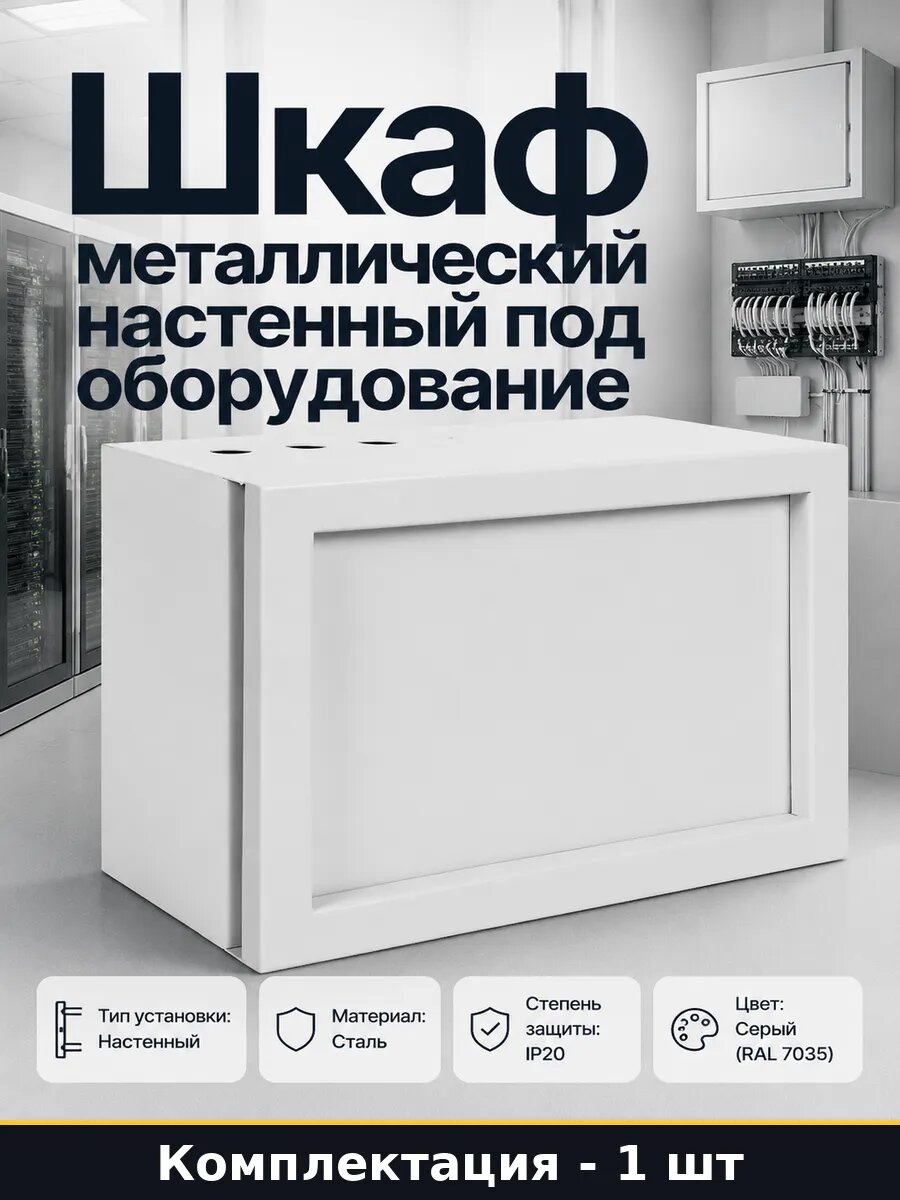 Шкаф антивандальный для роутера 3U настенный серый стальной