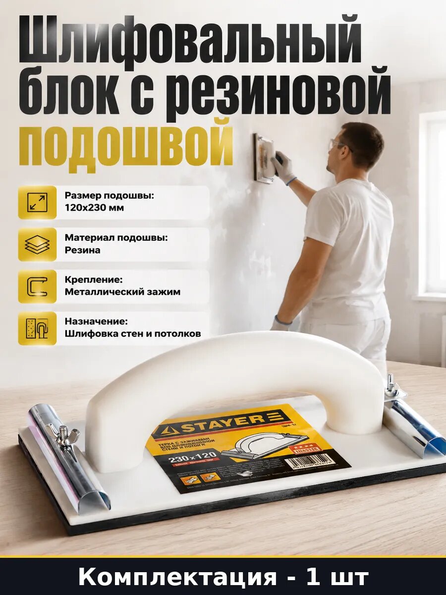 Малярный блок для шлифовки стен 120х230 с фиксатором бумаги