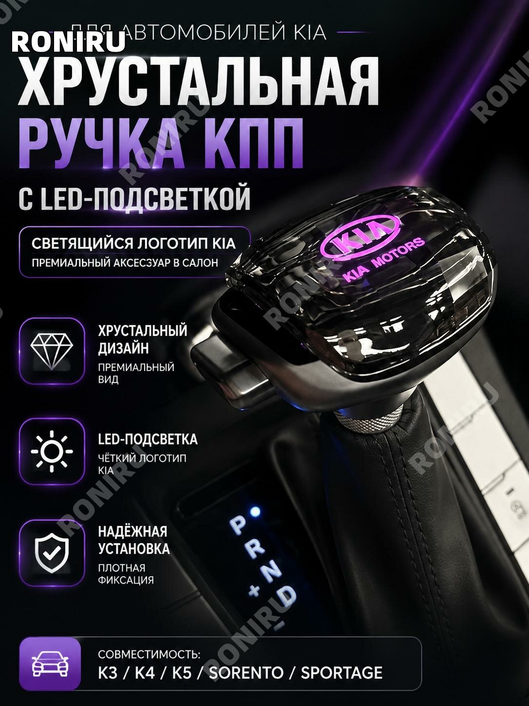 Светящаяся хрустальная ручка КПП для Kia K3, Sportage, K4, Sorento, K5