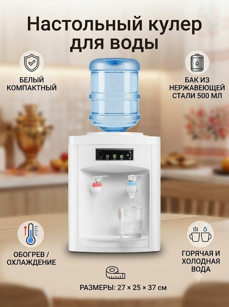 Кулер для воды V22-ТЕ с нагревом и охлаждением охлаждение воды нагрев воды