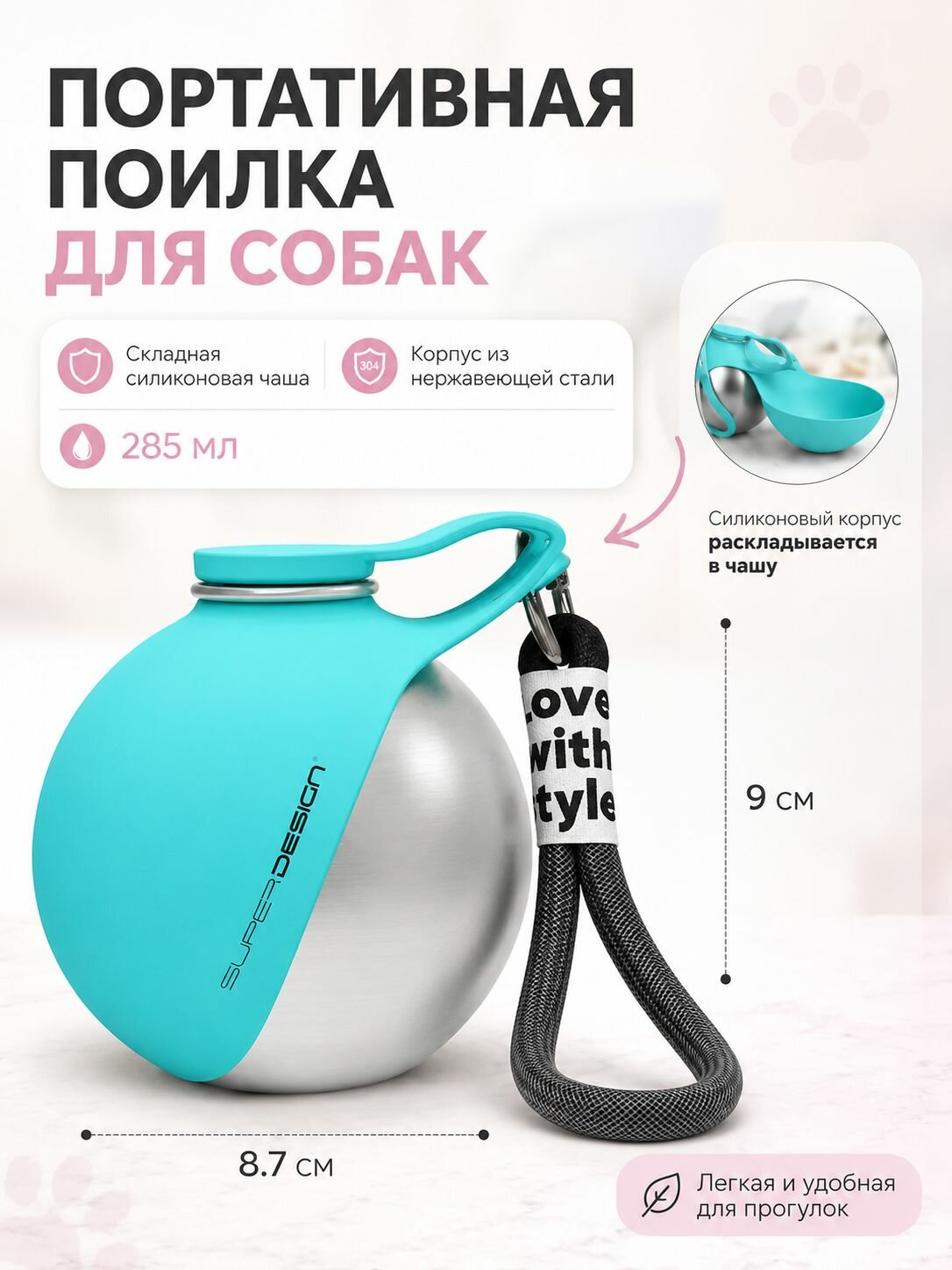 Поилка для собак и кошек дорожная прогулочная, 285 мл Портативная бутылка-поильник для животных со складной силиконовой миской