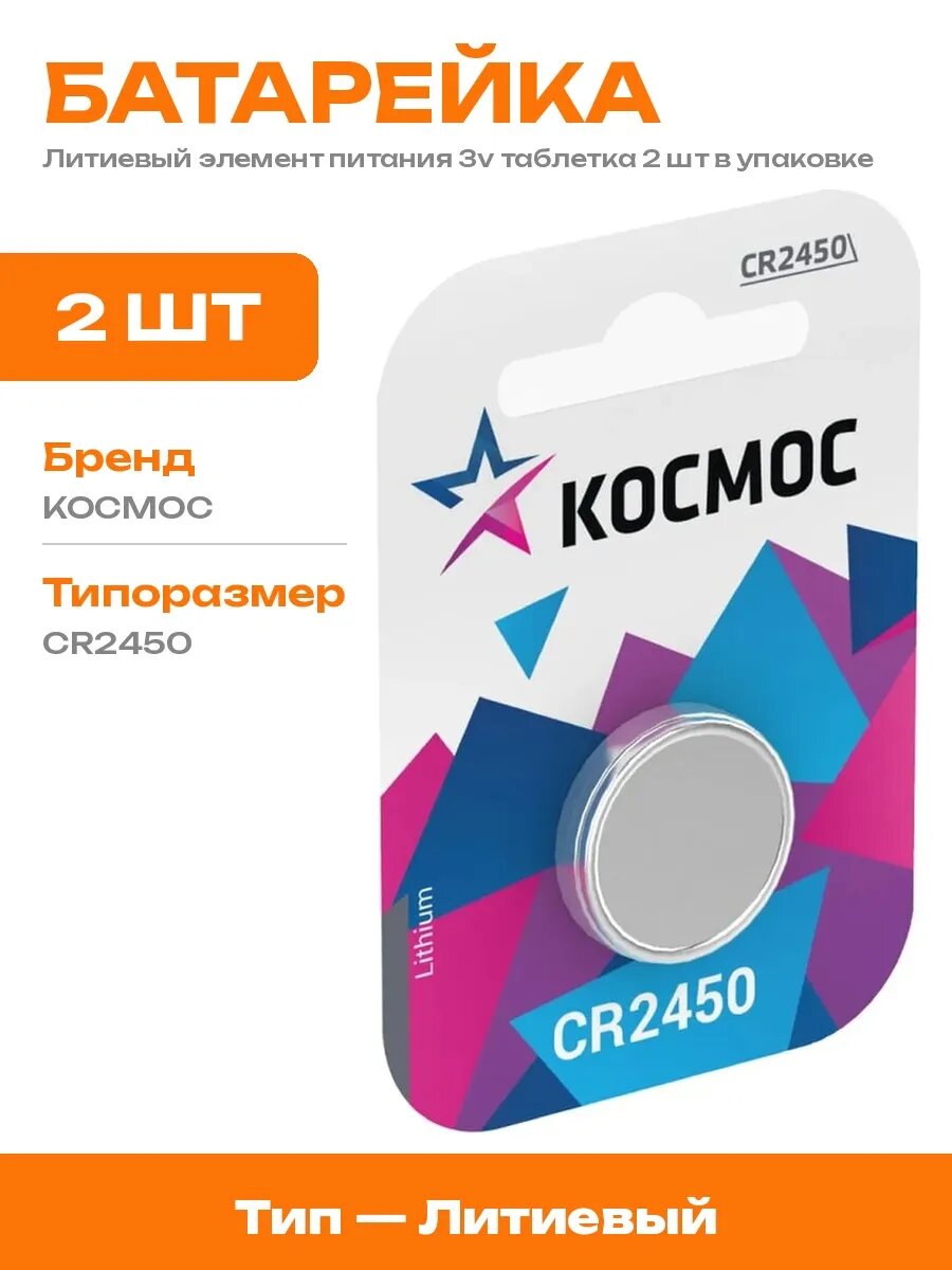 Литиевый элемент питания 3 вольта таблетка 2 шт в наборе
